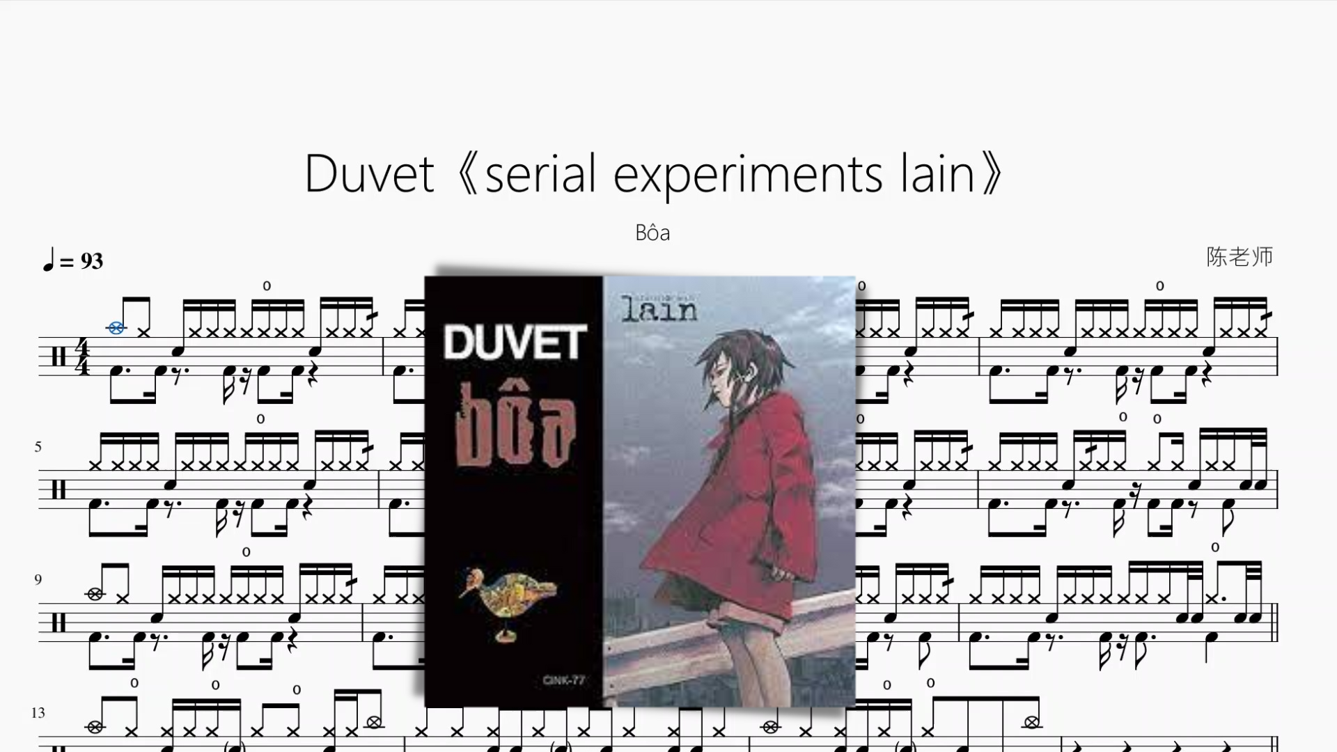 Duvet《serial experiments lain》【Bôa】 - 鼓譜 Drumtab ドラム楽譜