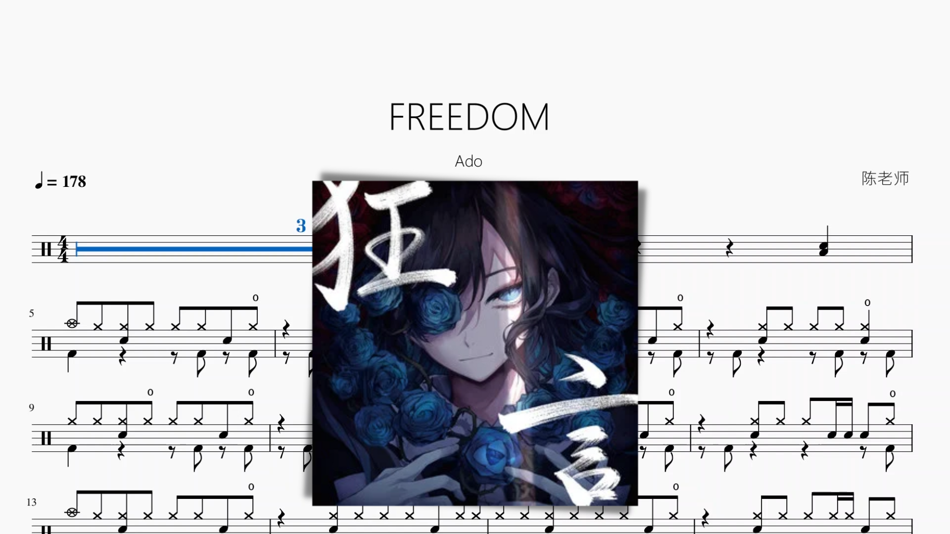 FREEDOM【Ado】 - 鼓譜 Drumtab ドラム楽譜