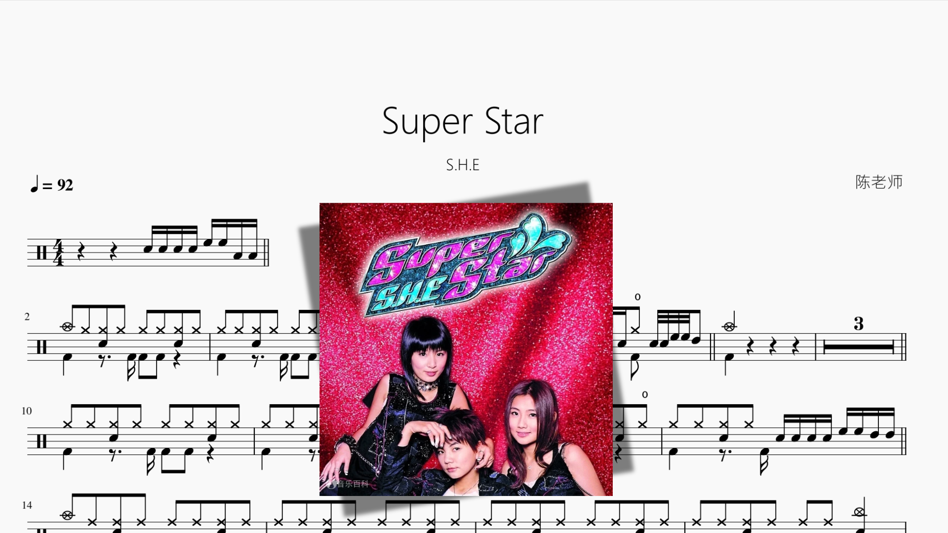 Super Star【S H E】 - 鼓譜 Drumtab ドラム楽譜
