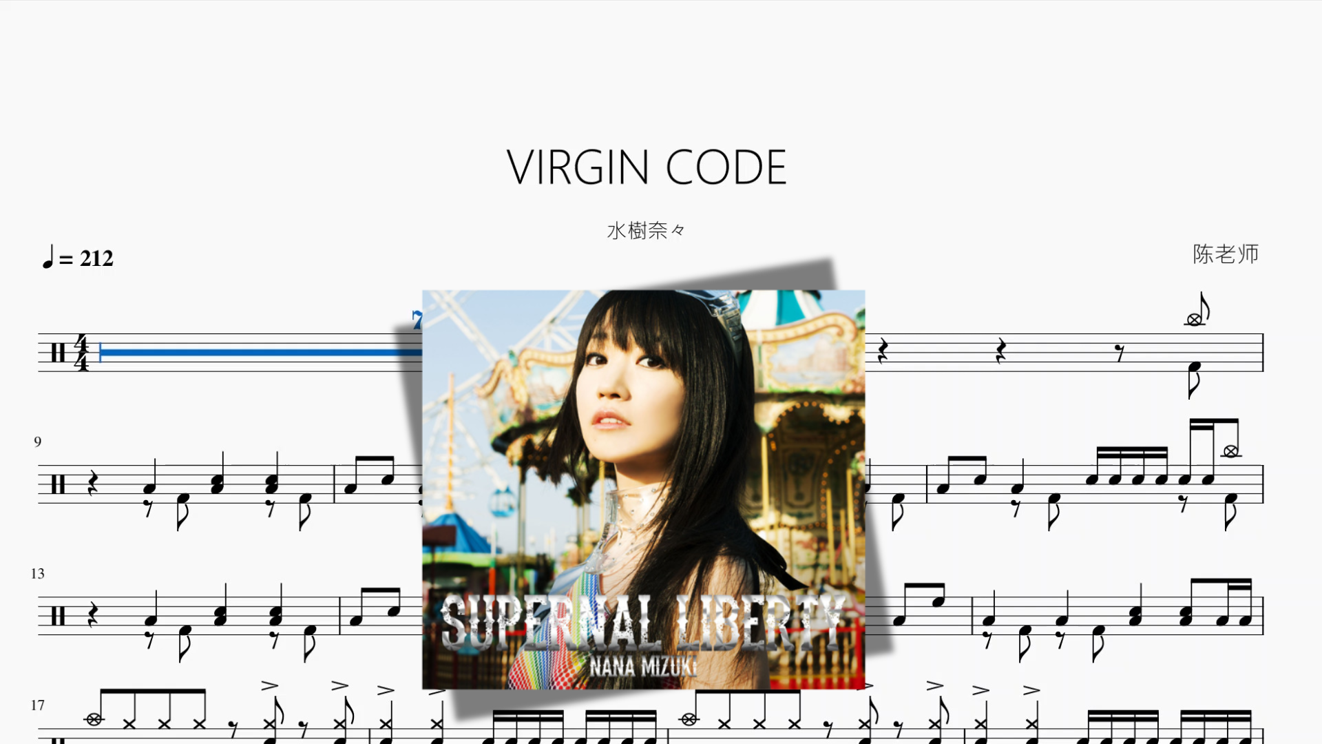 VIRGIN CODE【水樹奈々】 - 鼓譜 Drumtab ドラム楽譜