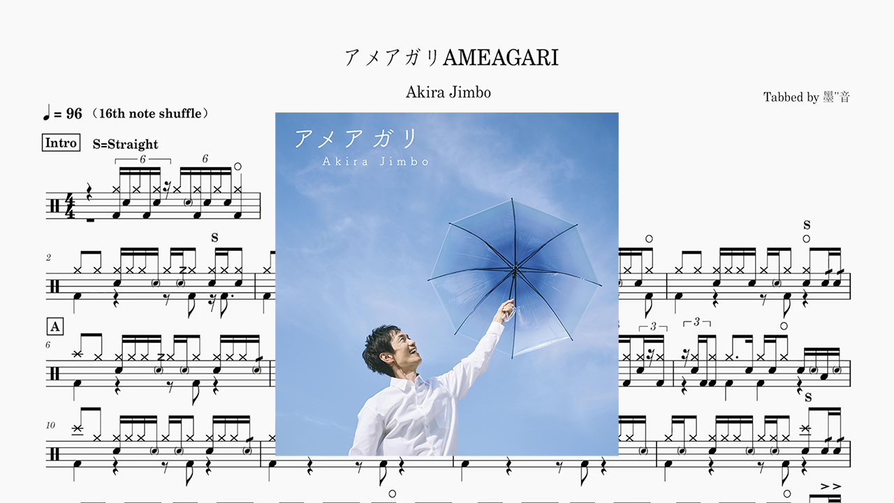 Akira Jimbo - アメアガリ（AMEAGARI）Drum Score ドラム楽譜 - 鼓譜 Drumtab ドラム楽譜