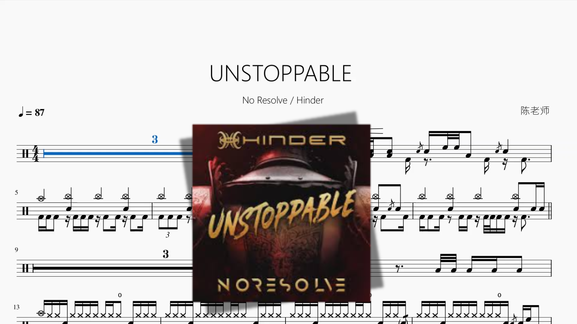 UNSTOPPABLE【 No Resolve & Hinder】 - 鼓譜 Drumtab ドラム楽譜